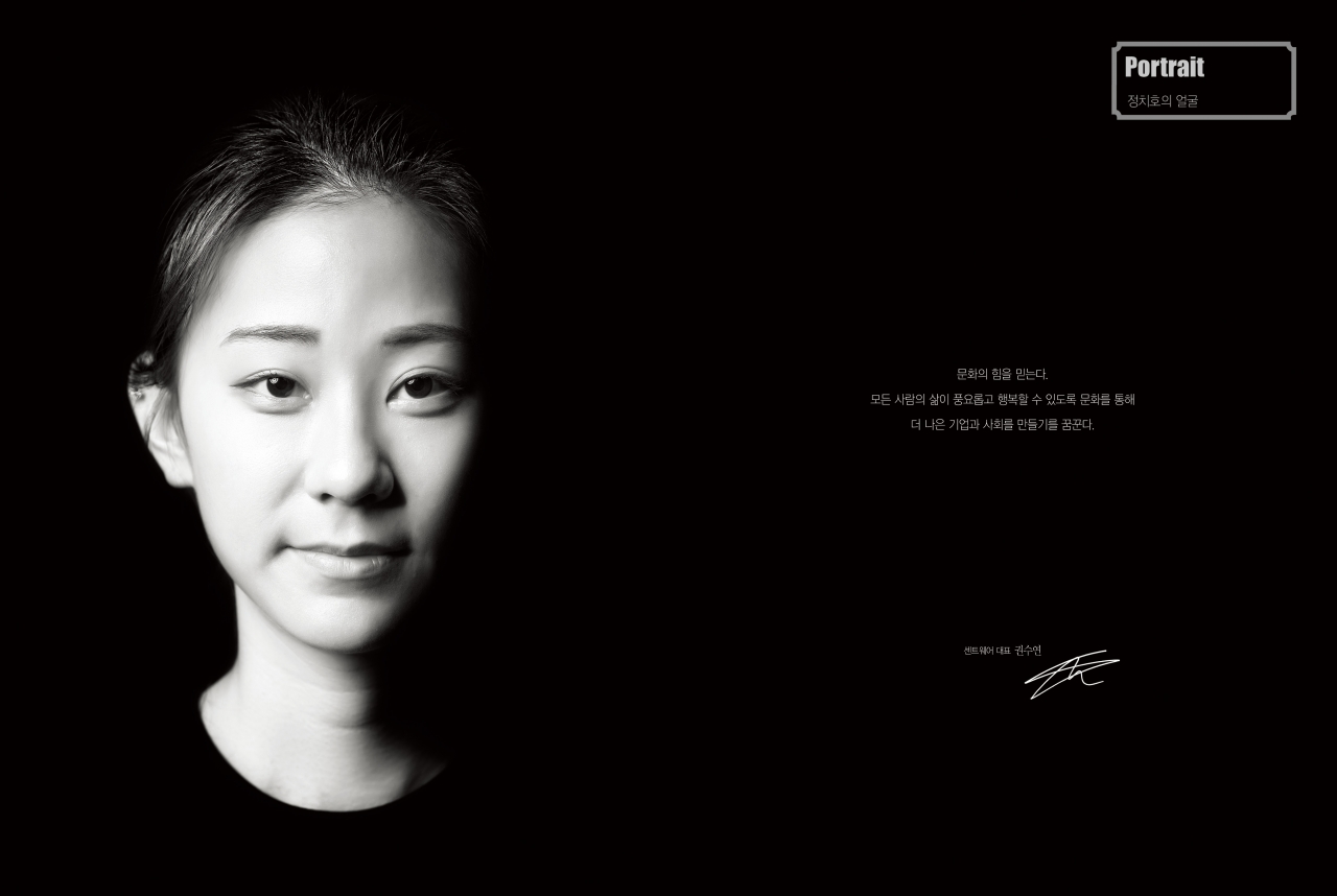 [정치호의 얼굴] 권수연 센트웨어 대표